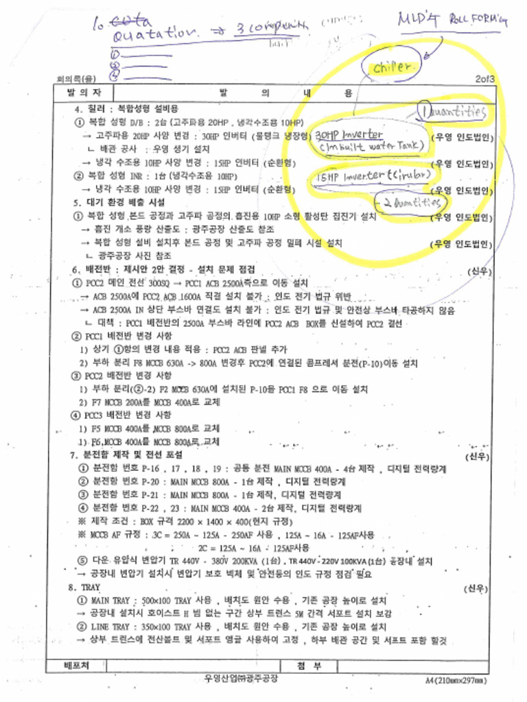 Chiller Data | PDF