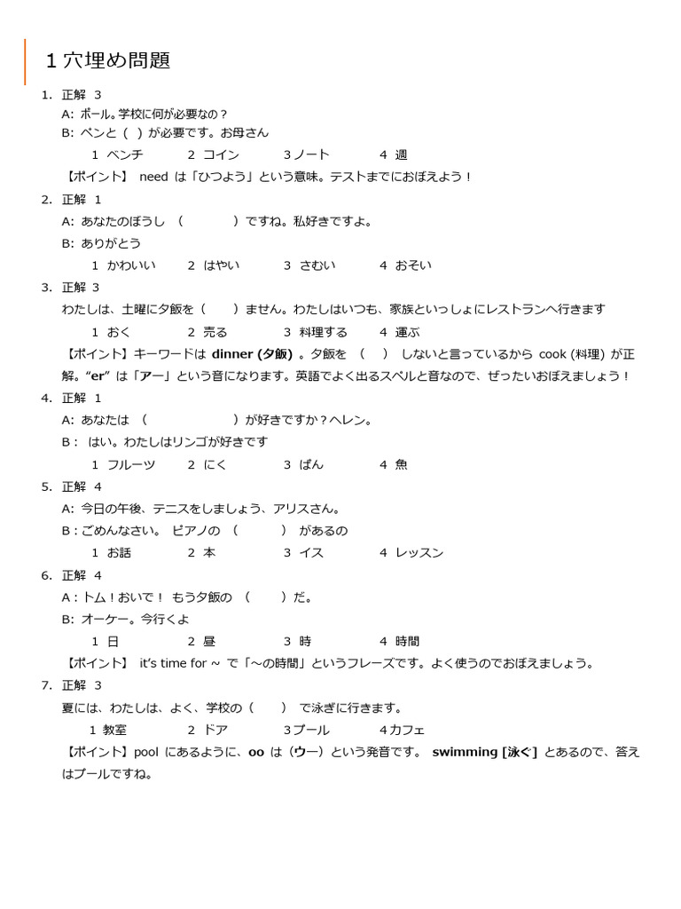 Eiken Grade 5 2020-2 Japanese Answer | PDF