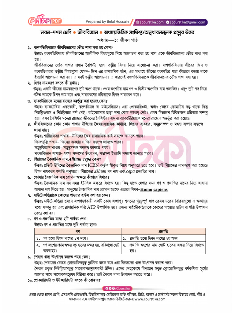 SAQ—Chapter 1 | PDF