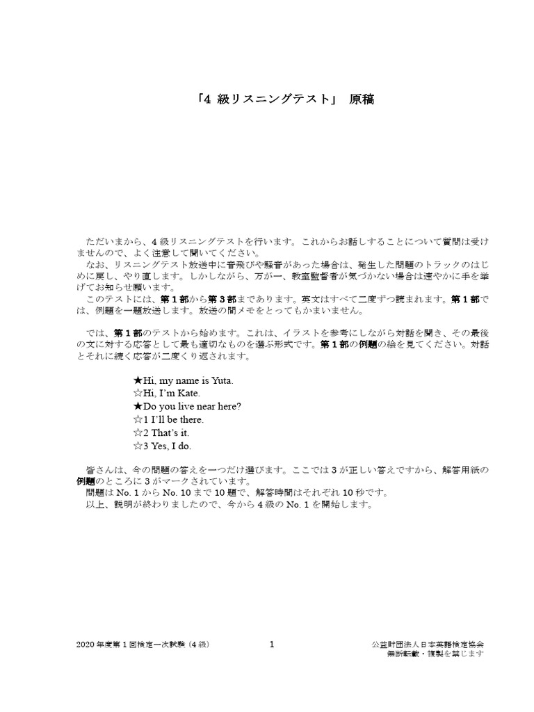 2020-1 Eiken Grade 4 Listening Test | PDF