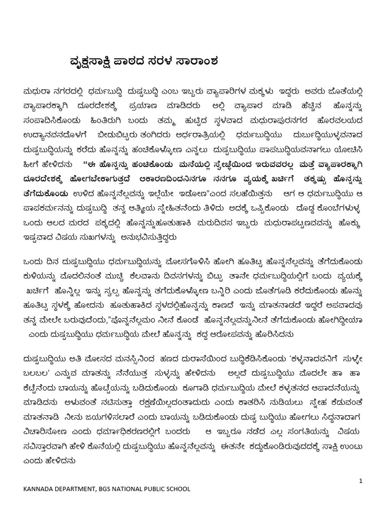 Kannada Notes | PDF