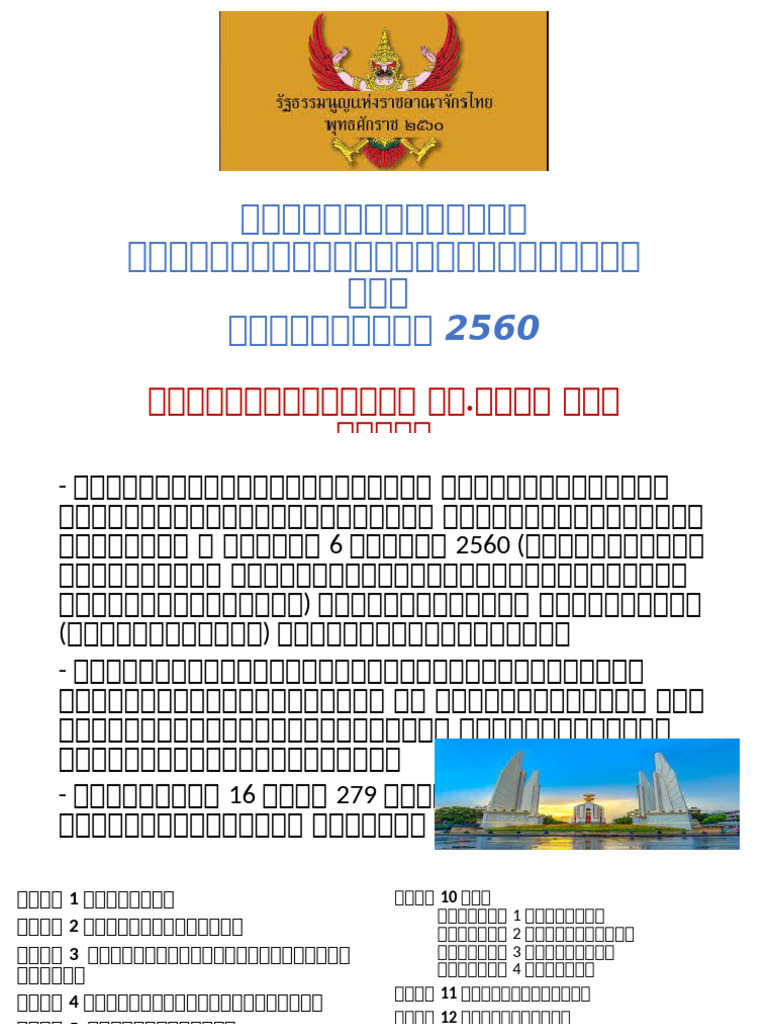 สำเนา 0 สรุปสาระสำคัญรธน2560 | PDF