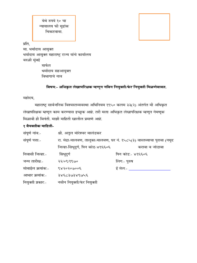 Trust Auditor Form | PDF