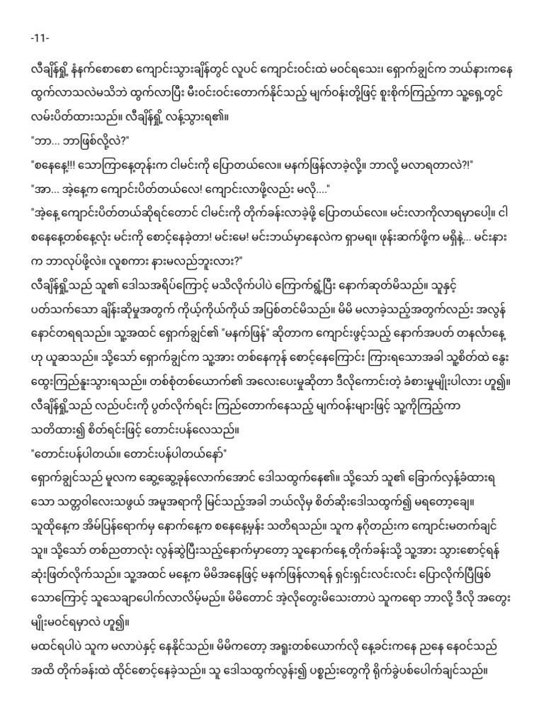 Niang Niang Qiang (11-20) | PDF
