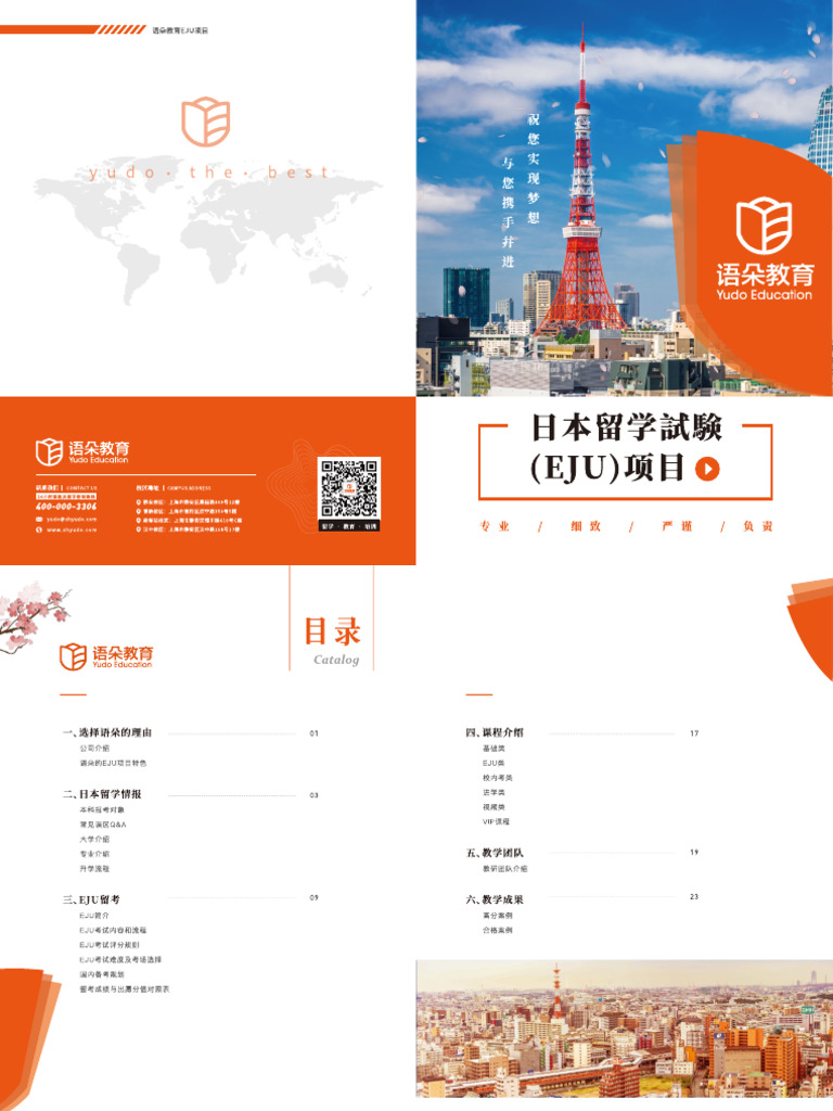 EJU产品手册20230427 | PDF