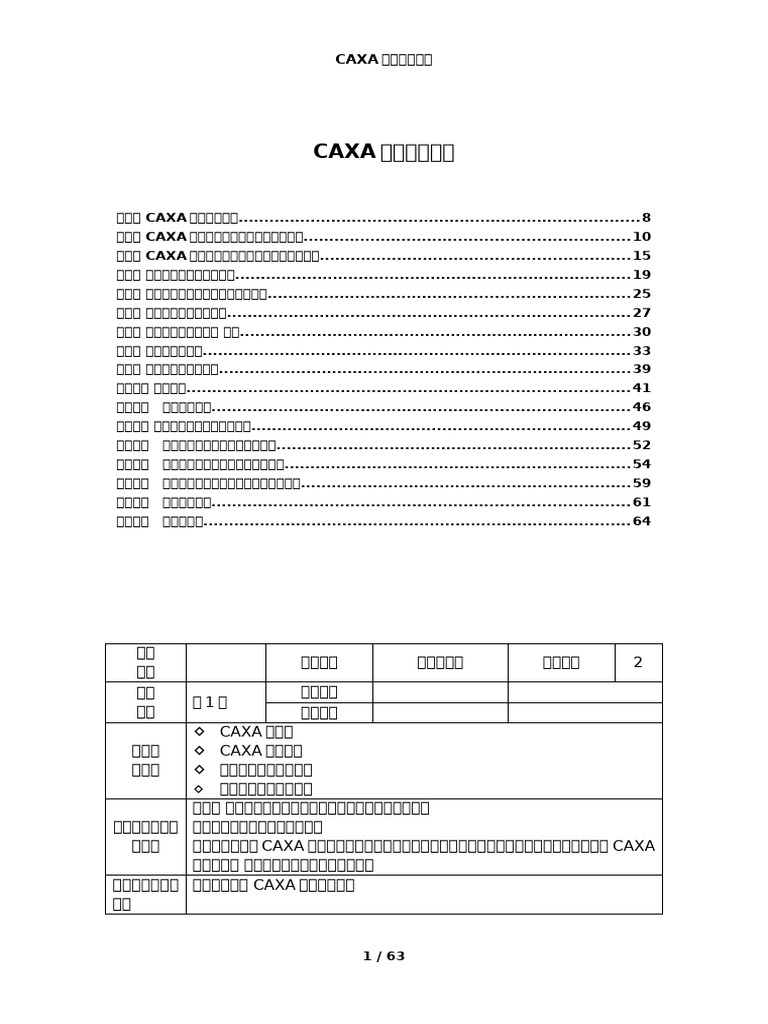 CAXA电子图版教案 | PDF