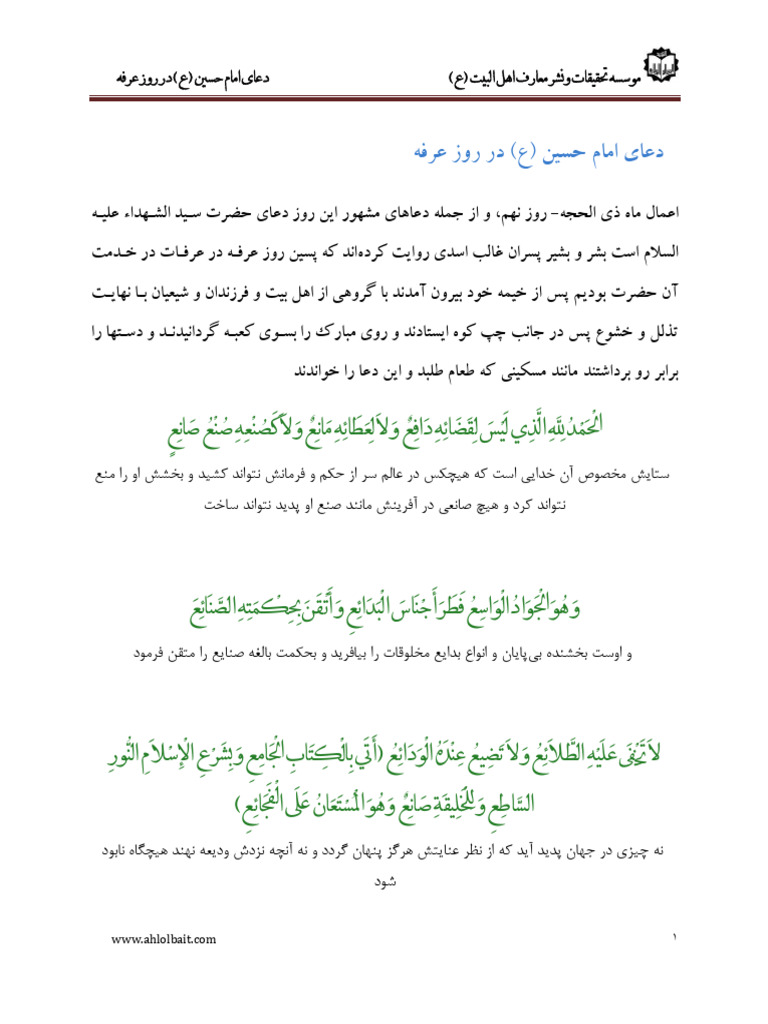 doa_arafeh_emam_hosein_tarjomeh | PDF