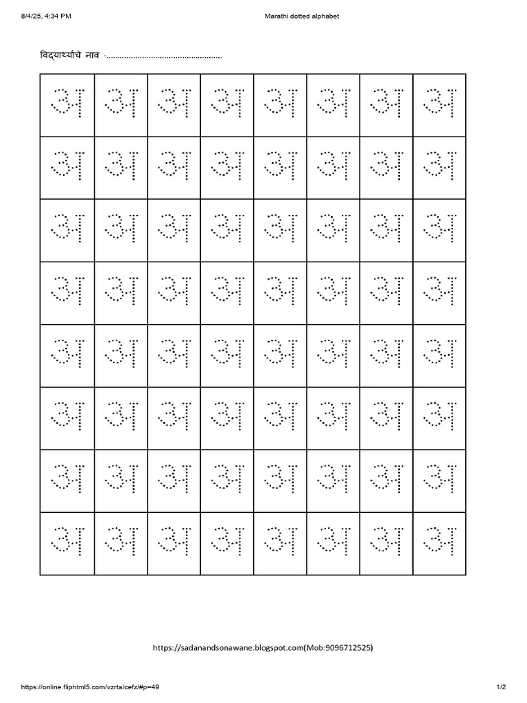 Marathi Dotted Alphabet | PDF