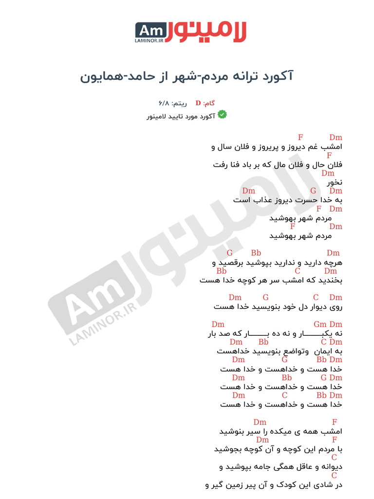 Hamed Homayoun - Mardome Shahr - D | PDF