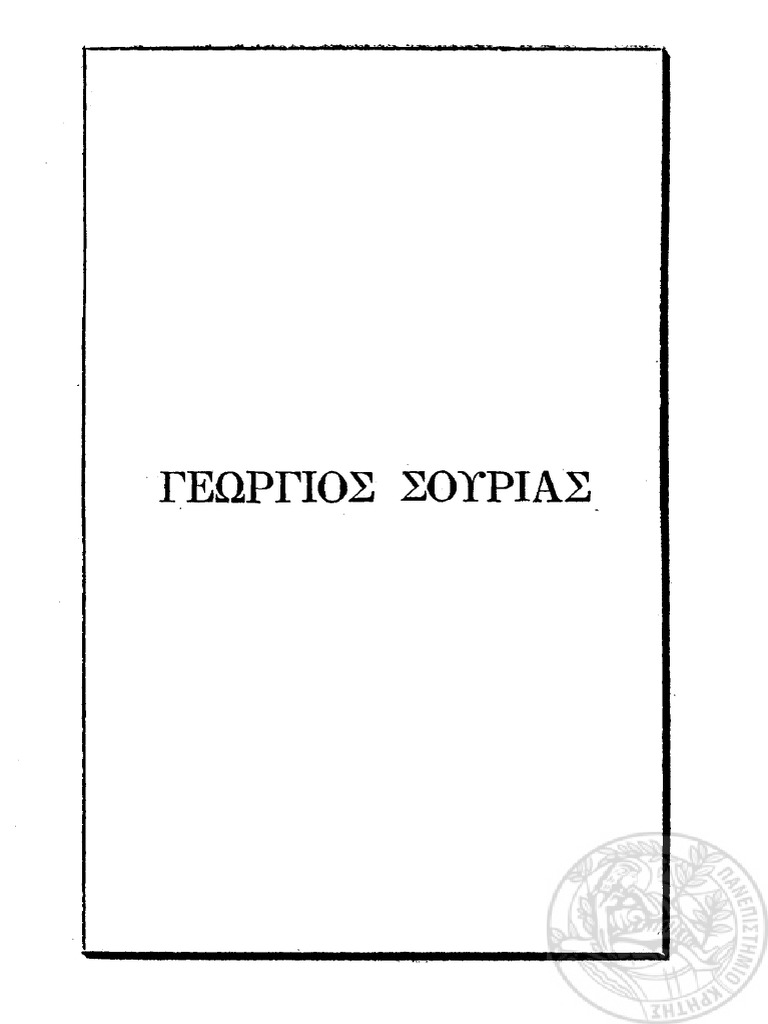 Georgios Souria Biography Part 1 | PDF