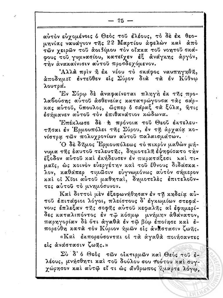 Georgios Souria Biography Part 4 | PDF