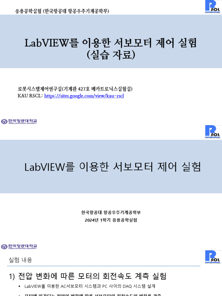 (실습자료) LabVIEW를이용한서보모터제어 (2025) | PDF