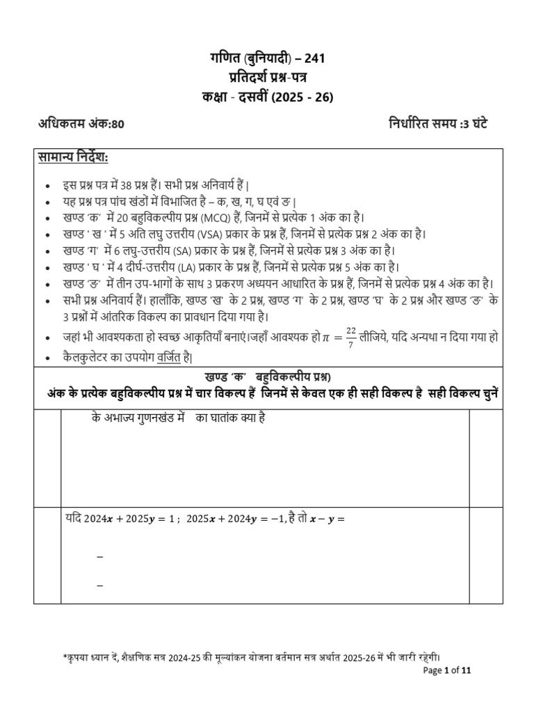 MathsBasic SQP Hi | PDF