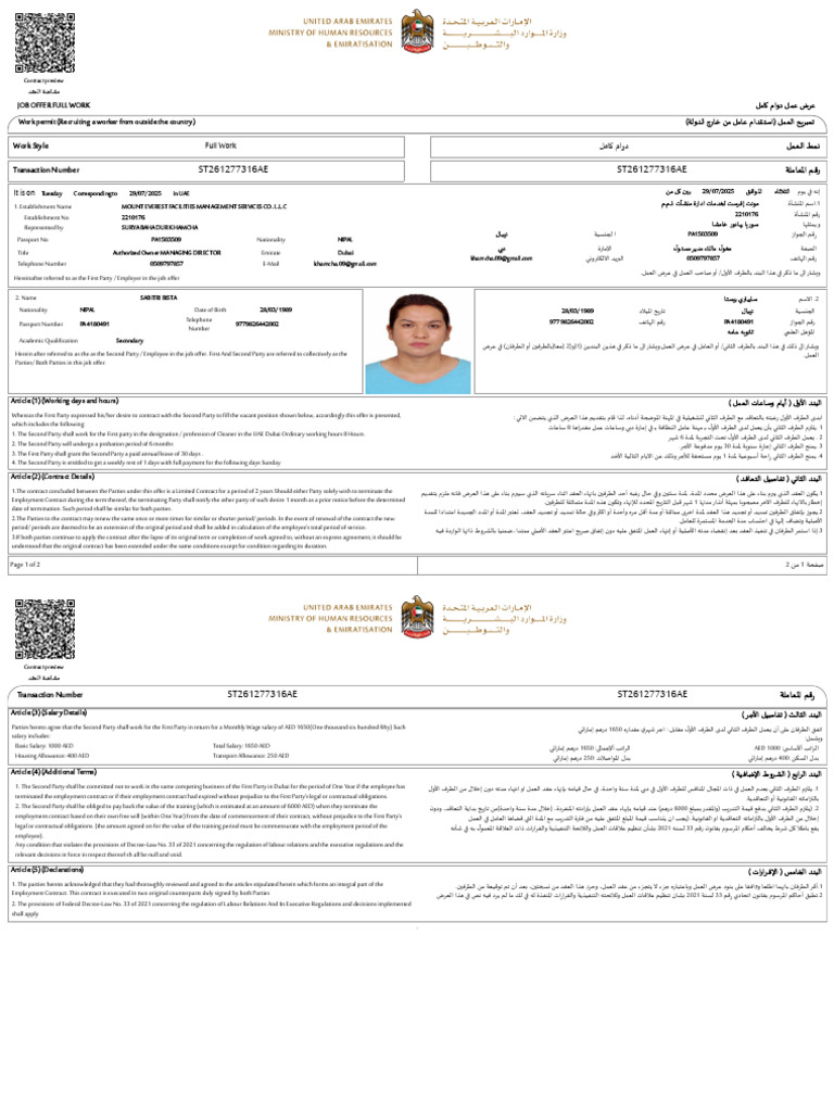 MOHRE Tazeez System | PDF
