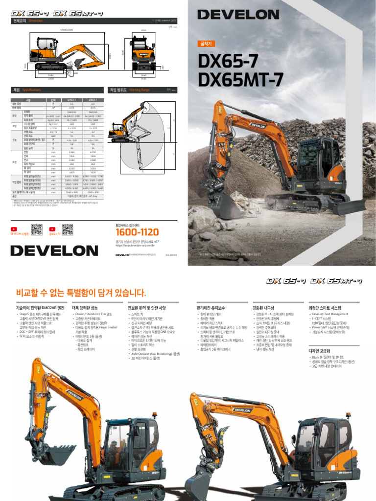 DX65 (MT) -7 카다로그 | PDF