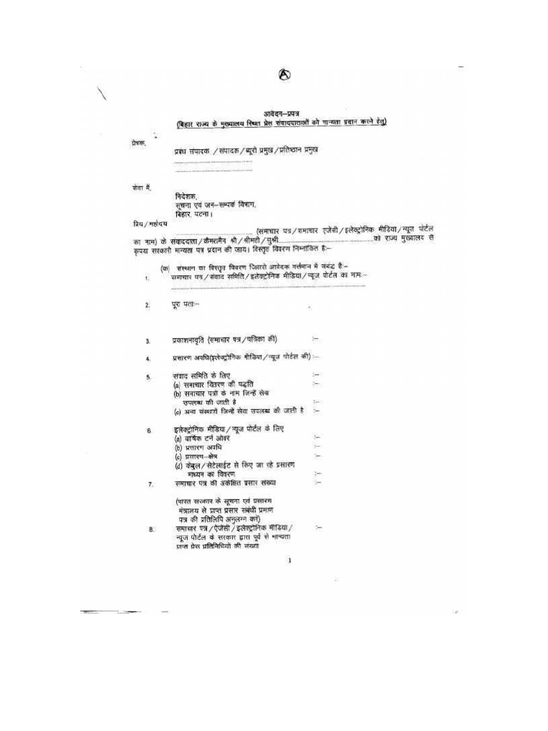 Journalist Form | PDF