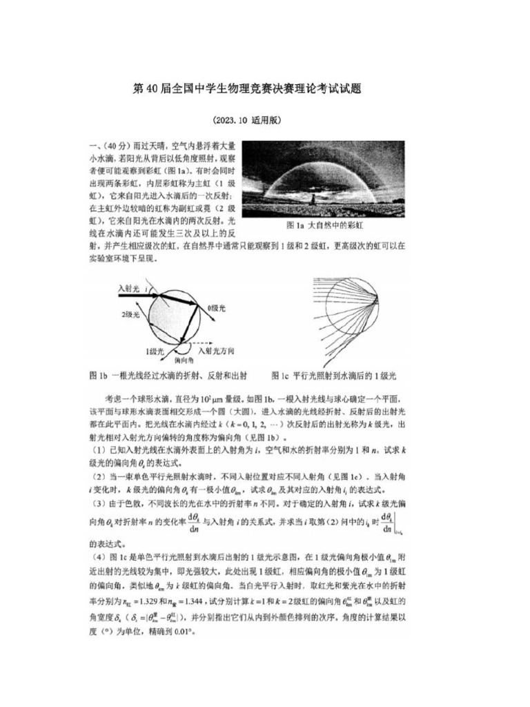 CPhO Final 2023 | PDF