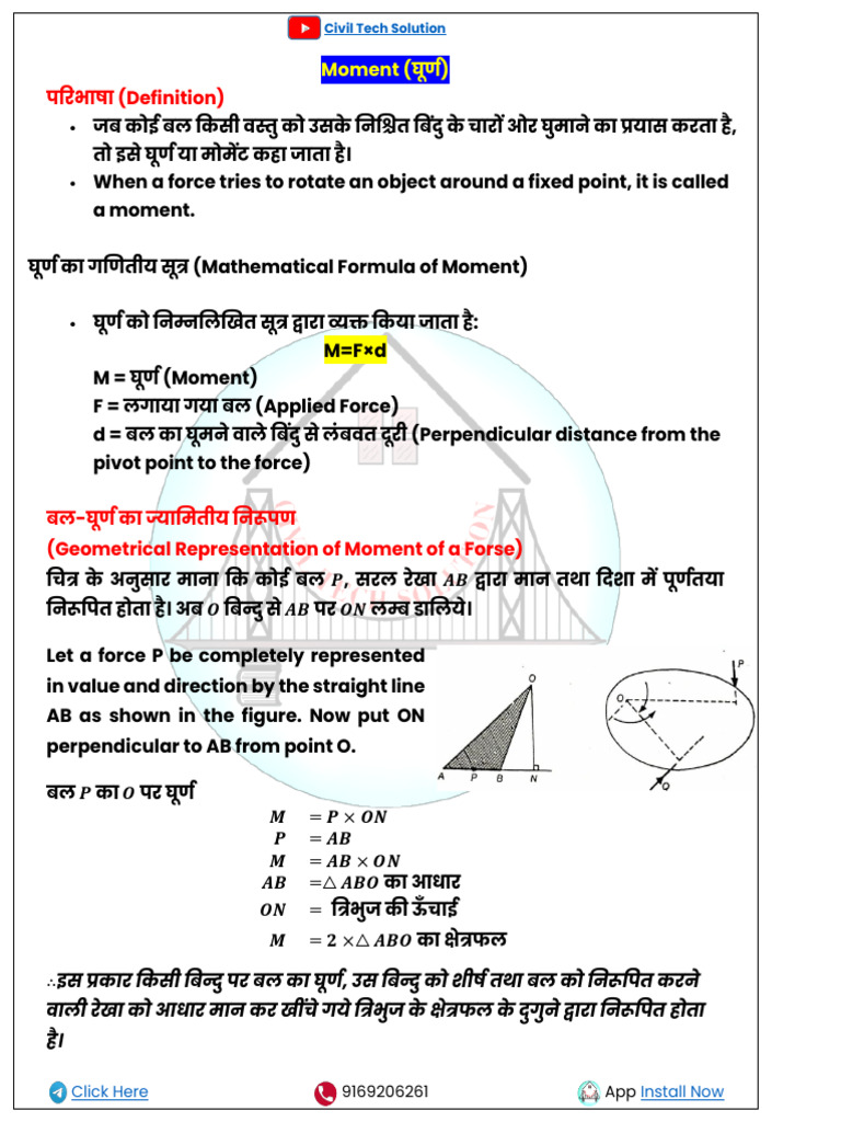 Definition) : Moment (घूर्ण) | PDF