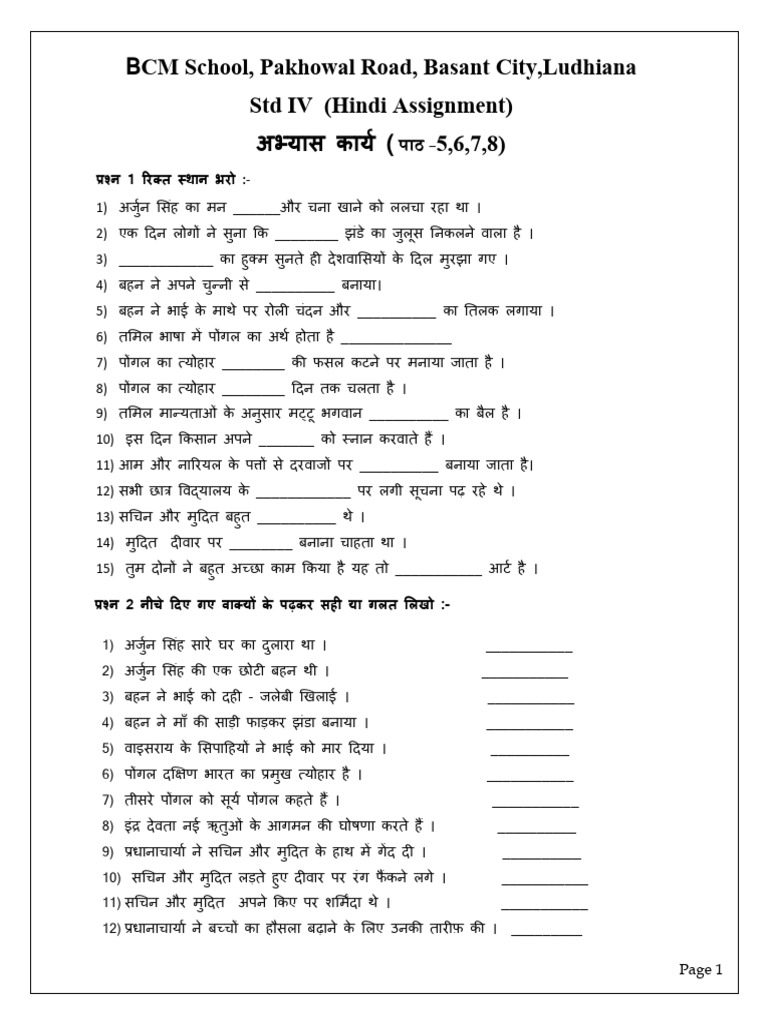 Std4 Hindi All Assignments July-Aug25-25 | PDF