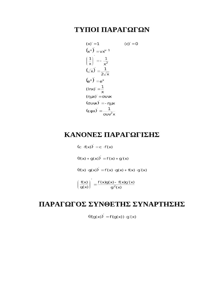 ΤΥΠΟΙ ΠΑΡΑΓΩΓΩΝ | PDF
