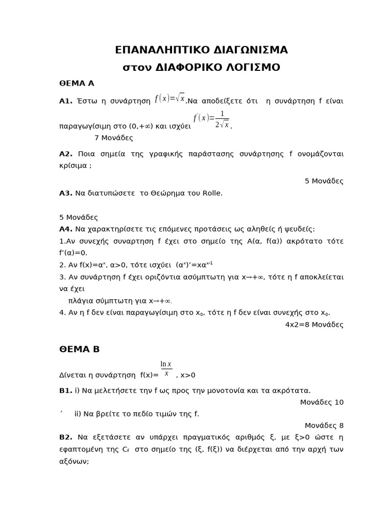 ΔΙΑΓΩΝΙΣΜΑ ΔΙΑΦΟΡΙΚΟΣ ΛΟΓΙΣΜΟΣ | PDF