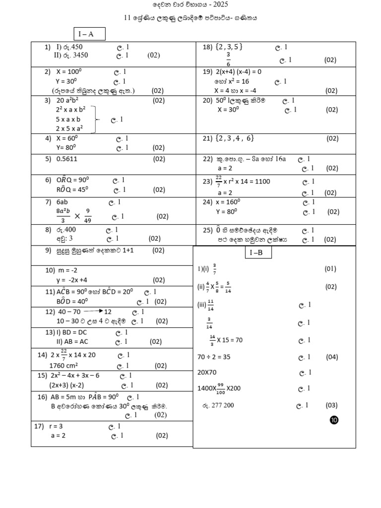 Grade11-2nd Term Test (Marksheet) - 2025.......... | PDF
