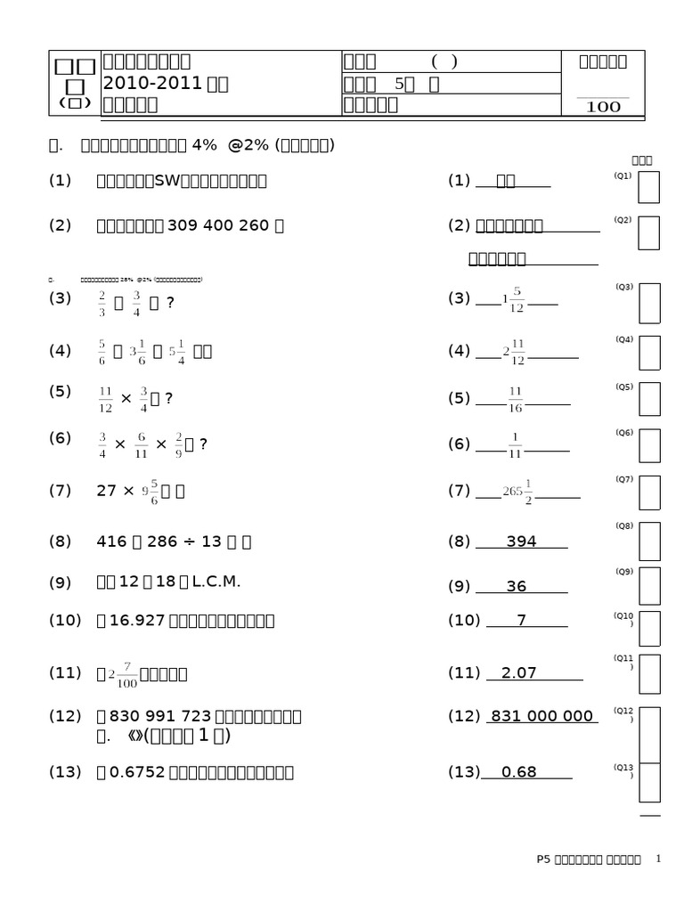 10-11_math_p5_f1_ans_revised | PDF
