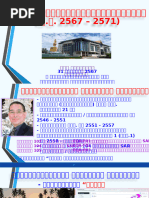 1 - คู่มือประเมิน - QC100 - สำหรับเว็บ ประเมินกรรมการ | PDF