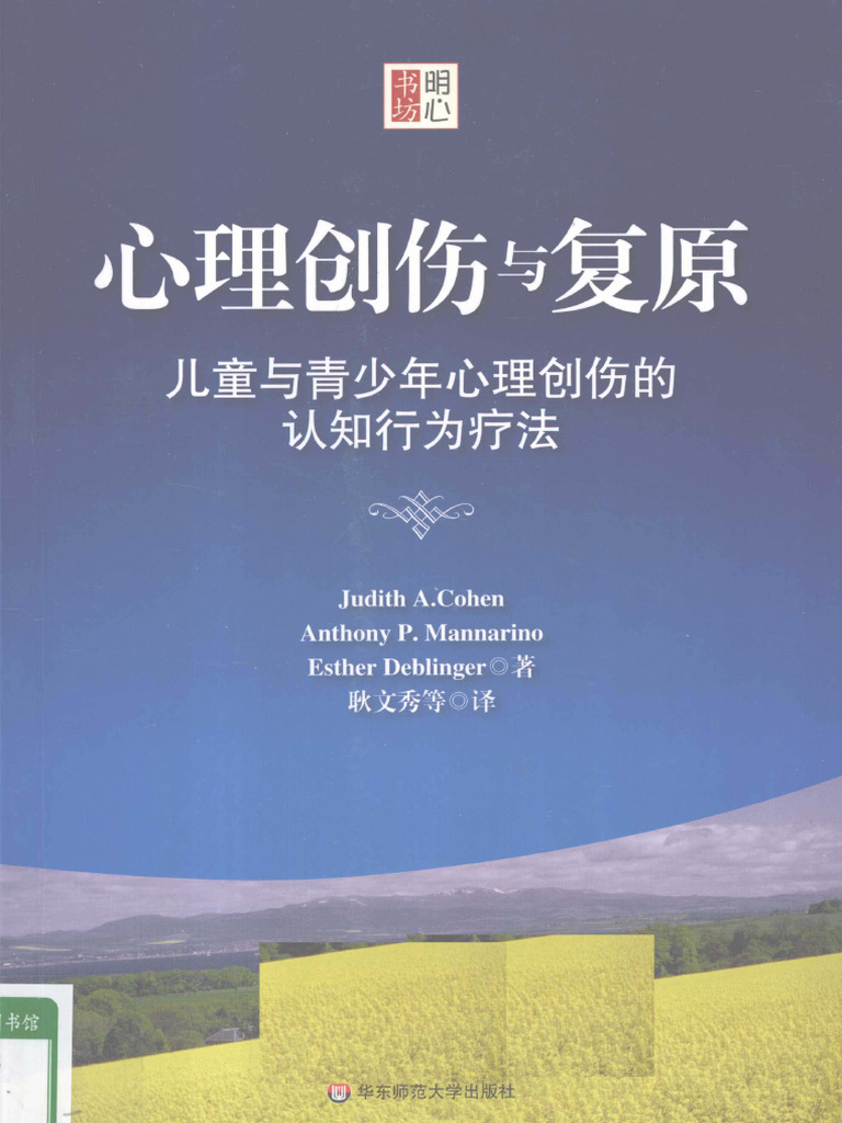 TF-CBT Manual (Cohen, Mannarino & Deblinger, Versión China) | PDF