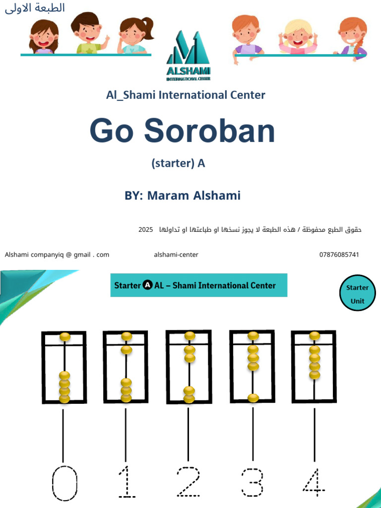 Al-Shami International Center Starter | PDF