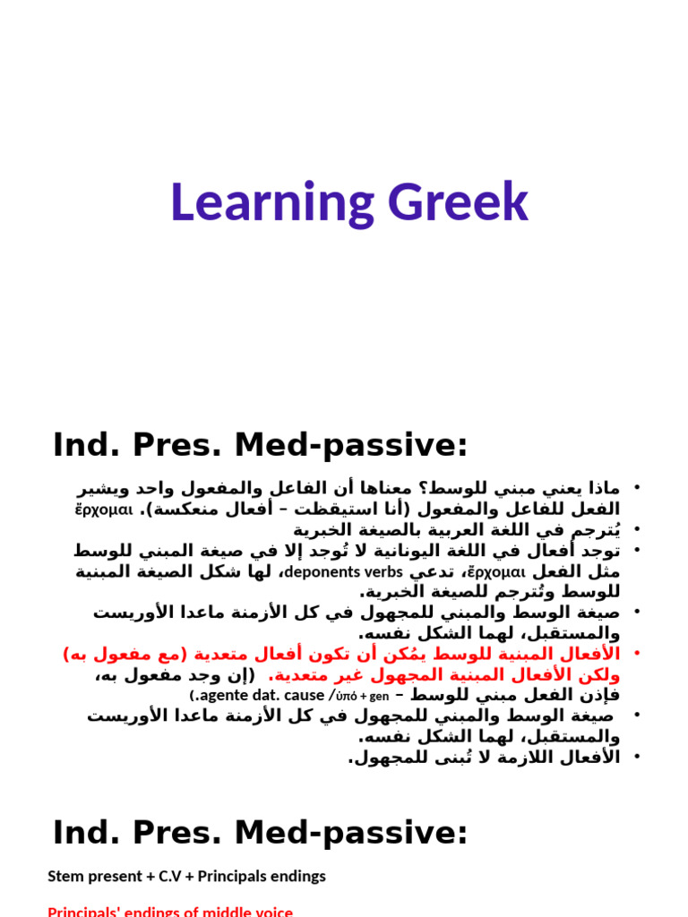 Learning Greek | PDF