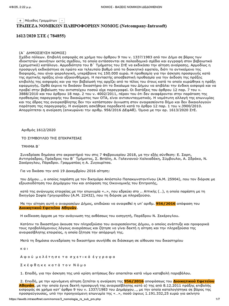 1612 2020 ΣΤΕ | PDF