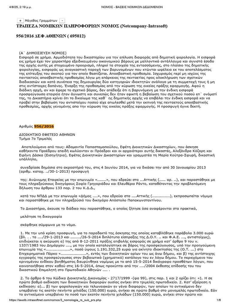 956 2016 Δ.ΕΦ.ΑΘΗΝΩΝ | PDF