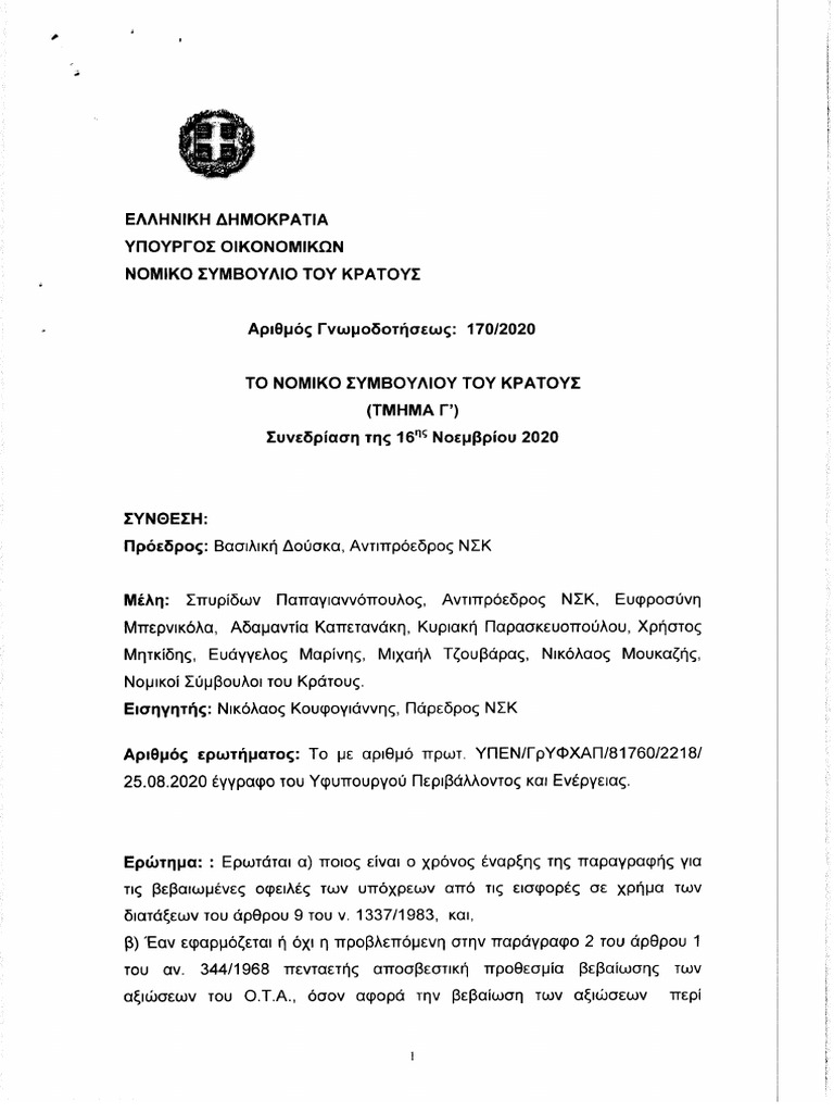 Eisfora Se Chrima Gnomodotisi NSK 1702020 | PDF