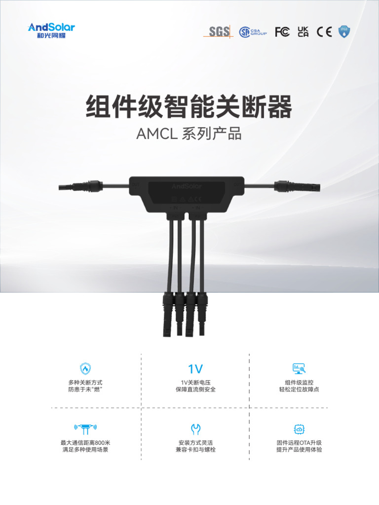 智能关断器 Amcl 规格书 v2 34k18 | PDF