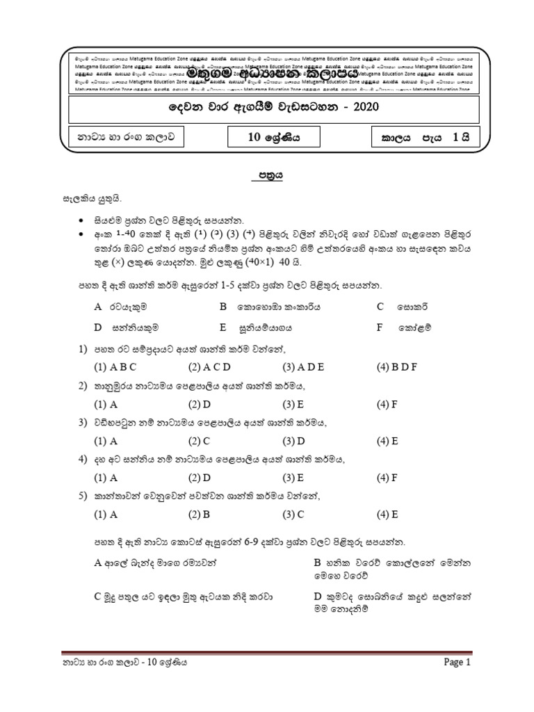 Grade 10 Drama Paper | PDF