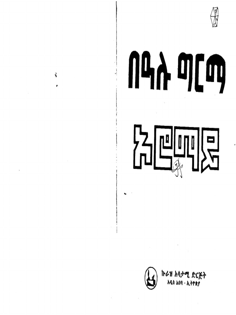 Oromay Bealu Girma | PDF