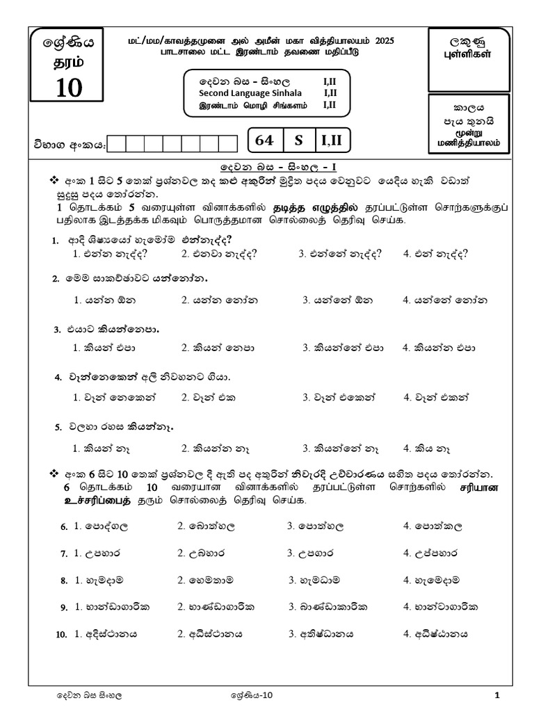 2025 Kawathamunai GR 10 | PDF