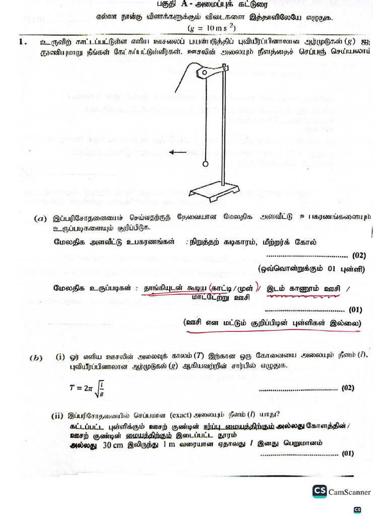 2023 A/L Physics Paper Tamil Medium | PDF