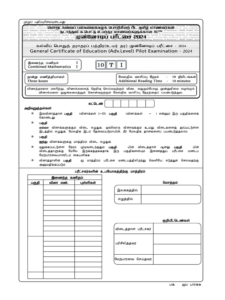 2024 Tamil Medium Mora Exam Papers | PDF