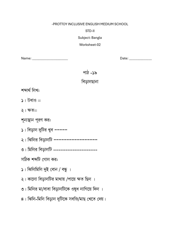 Prottoy School Bangla Worksheet 2 | PDF