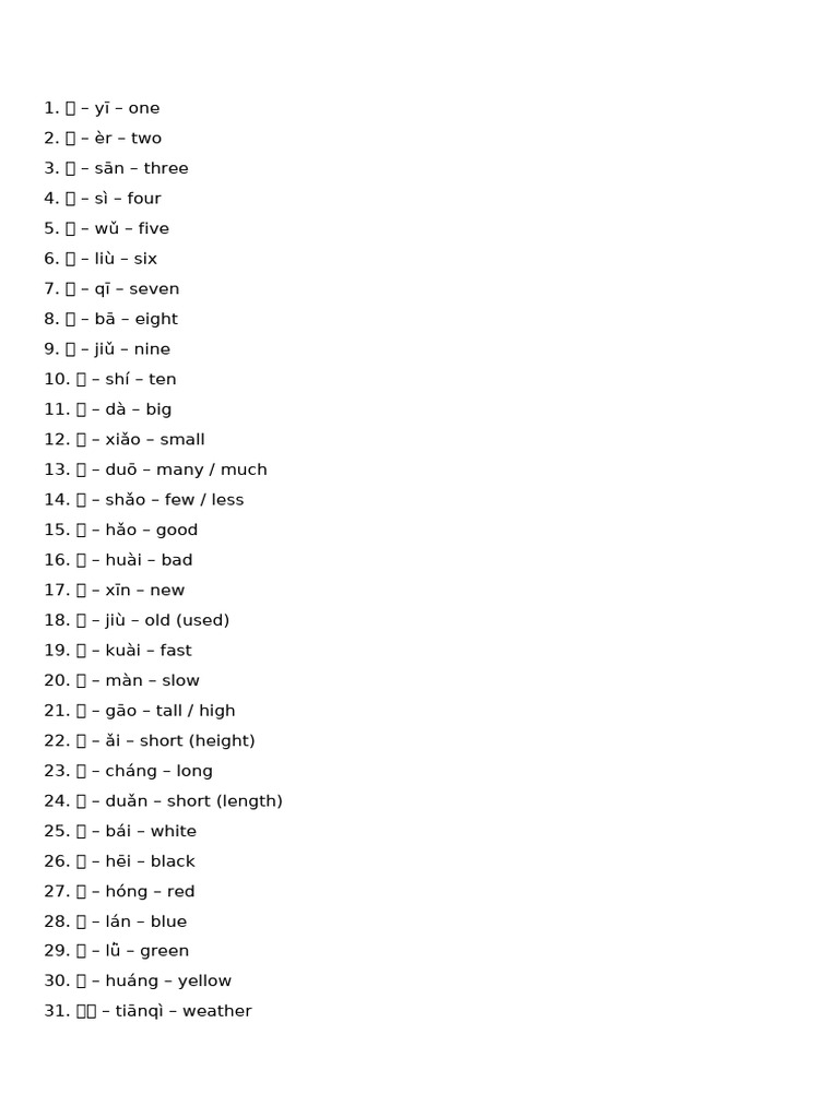 100 Basic Chinese Words Guide | PDF