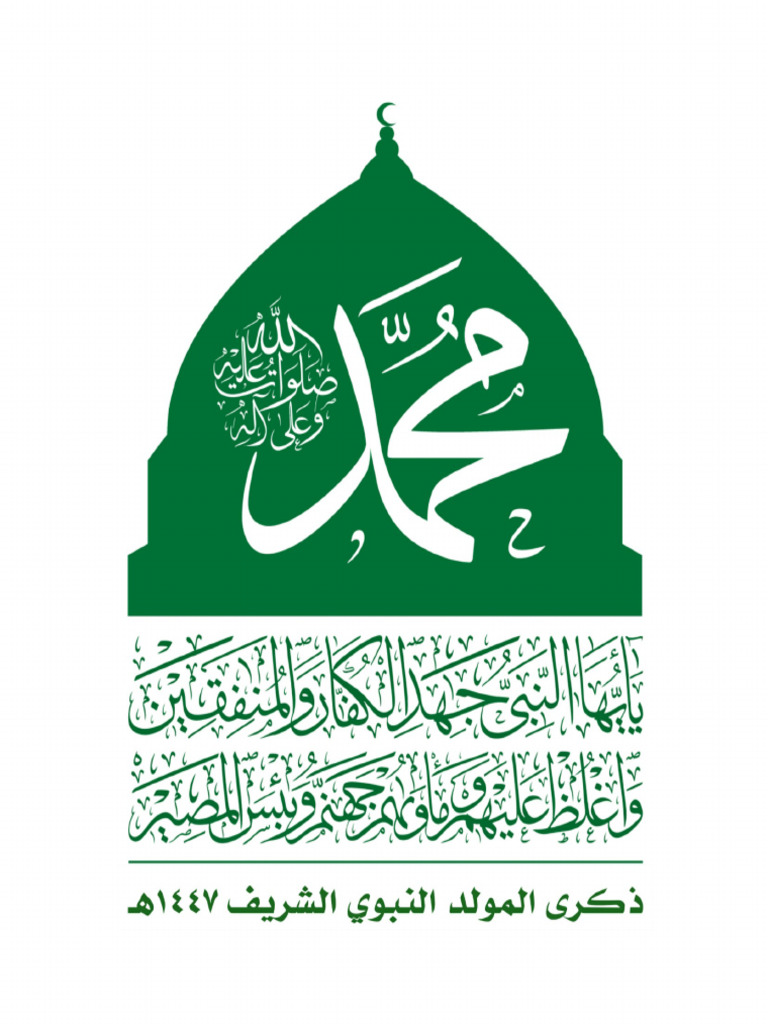 شعار المولد النبوي 1447 قبة خضراء | PDF