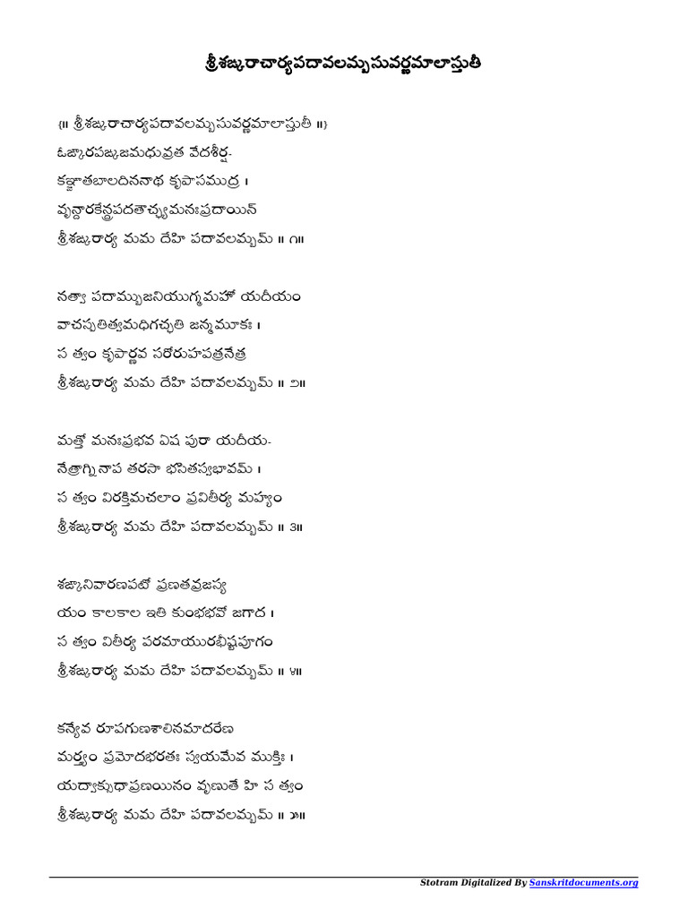 Sri Shankaracharya Padavalamba Suvarnamala Stuti Telugu PDF File13495 | PDF