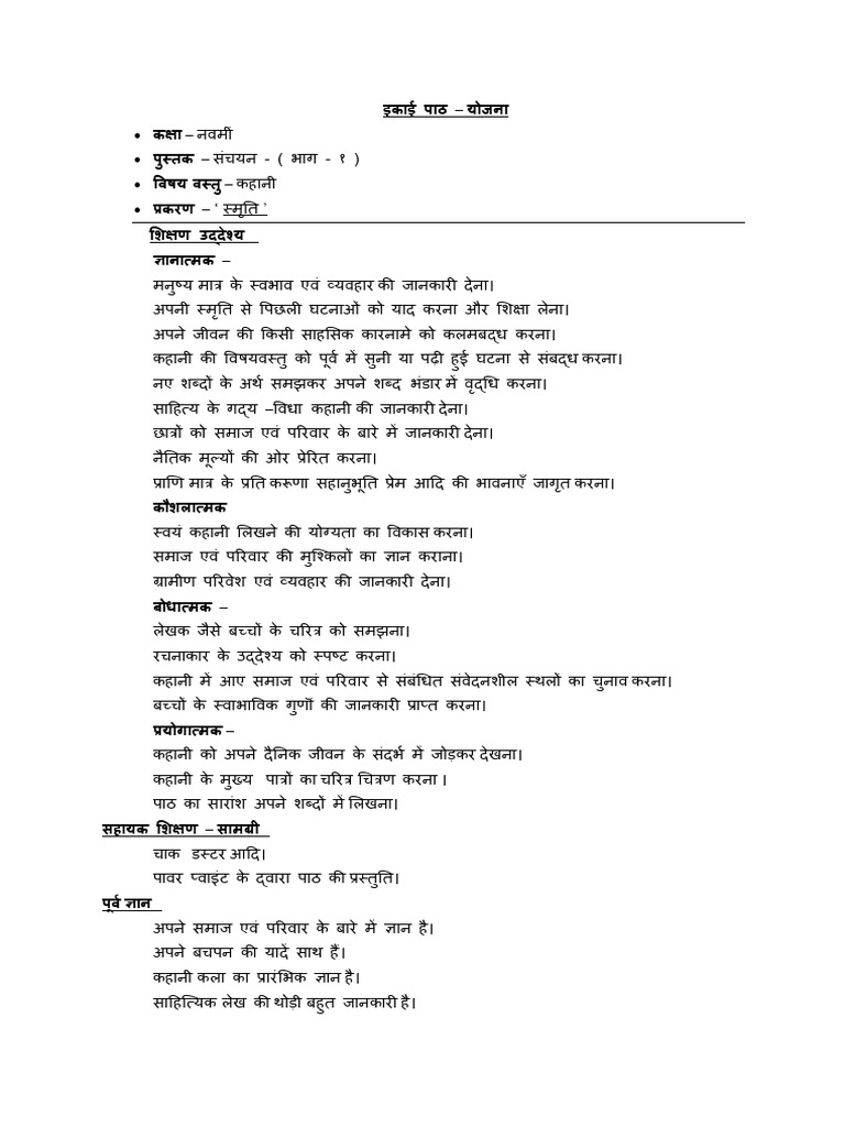 Smriti (Sanchayan) - Class 9 | PDF