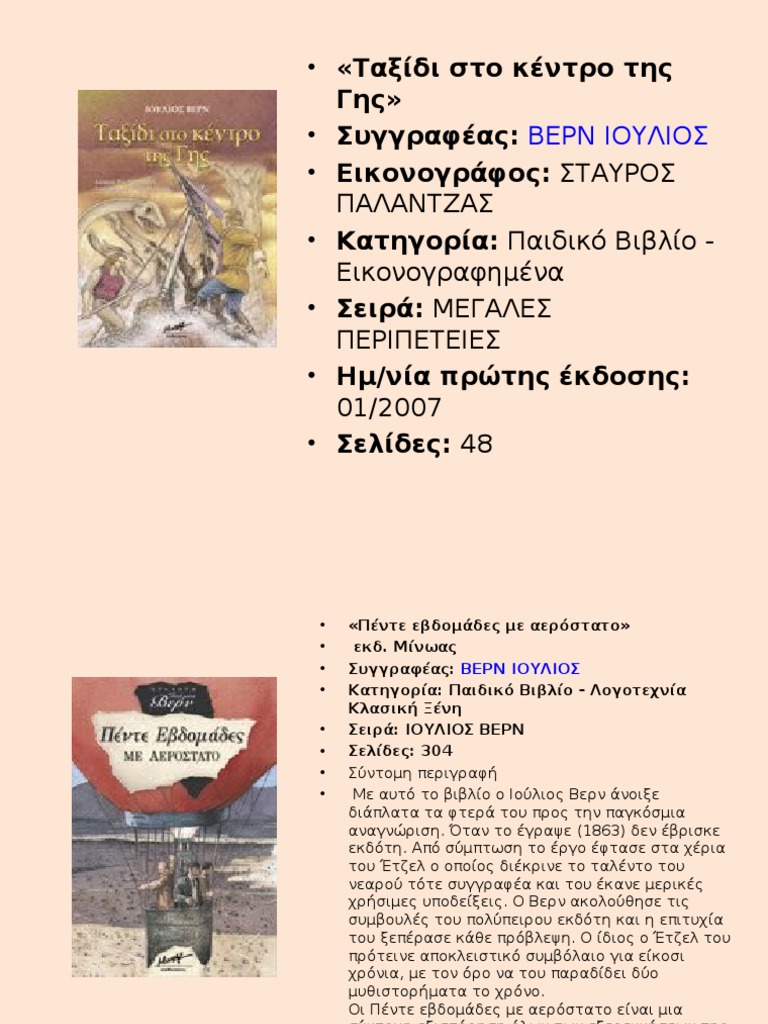 ΠΑΡΟΥΣΙΑΣΗ ΠΑΙΔΙΚΩΝ ΒΙΒΛΙΩΝ 1 | PDF