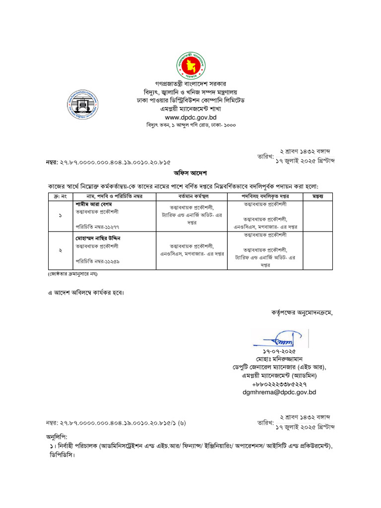 815 - Office Order, DPDC (Transfer of SE, 17-07-2025) | PDF