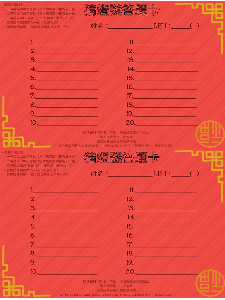 (Chin) Lantern Riddle Answer Sheet | PDF
