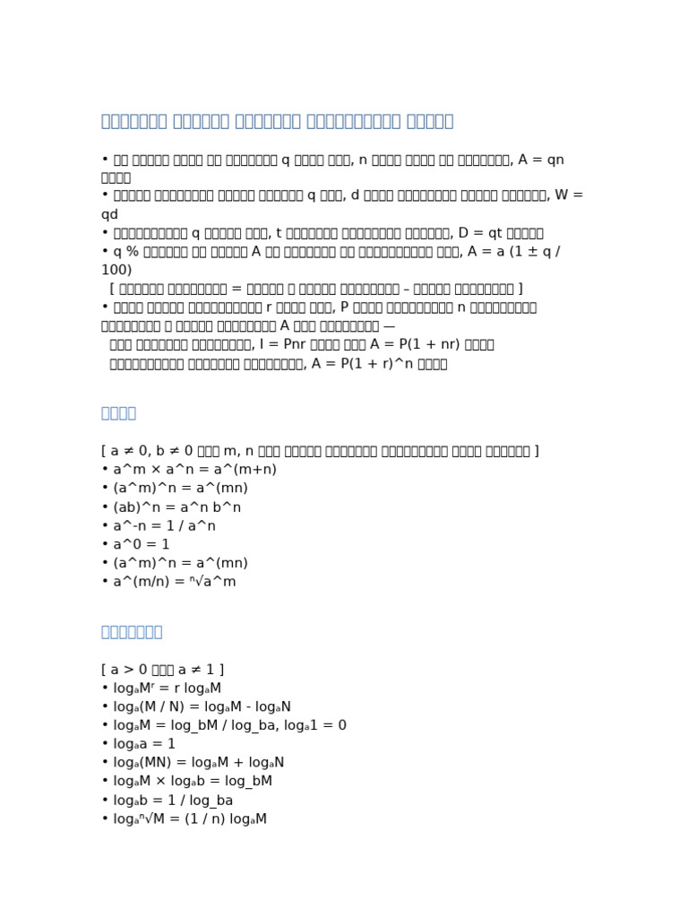 Math Sheet First Page Exact | PDF