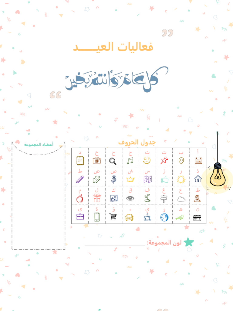 Ead Activities | PDF